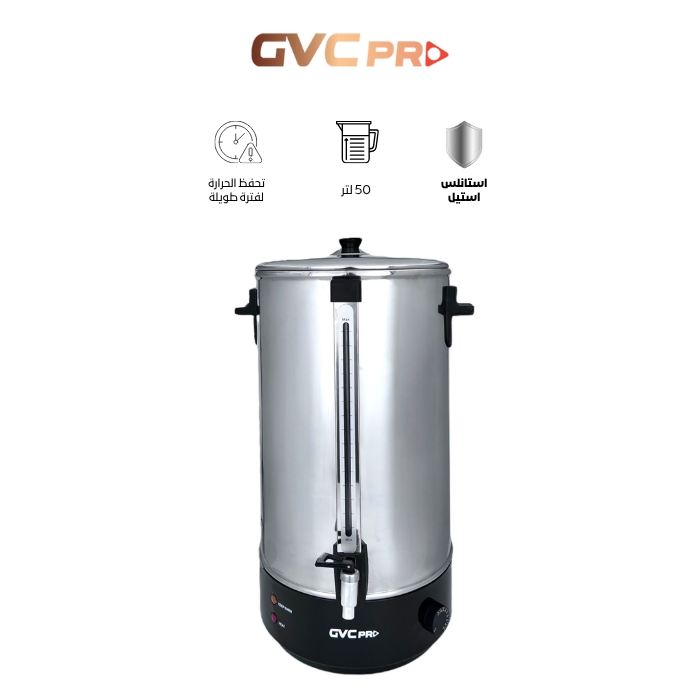 اطلب غلاية ماء كهربائية كبيرة 50 لتر ستانليس ستيل للمطاعم والمناسبات بصنبور مدمج جي ڤي سي برو ...